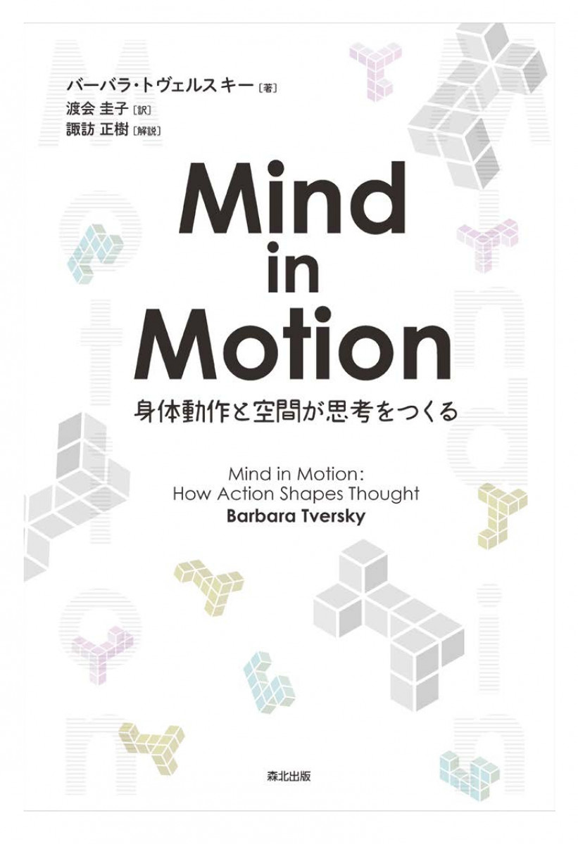 Mind in Motion